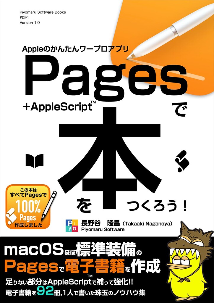 ANNOUNCE: Enjoy making book with Apple Pages + AppleScript - AppleScript - Late Night Software Ltd.